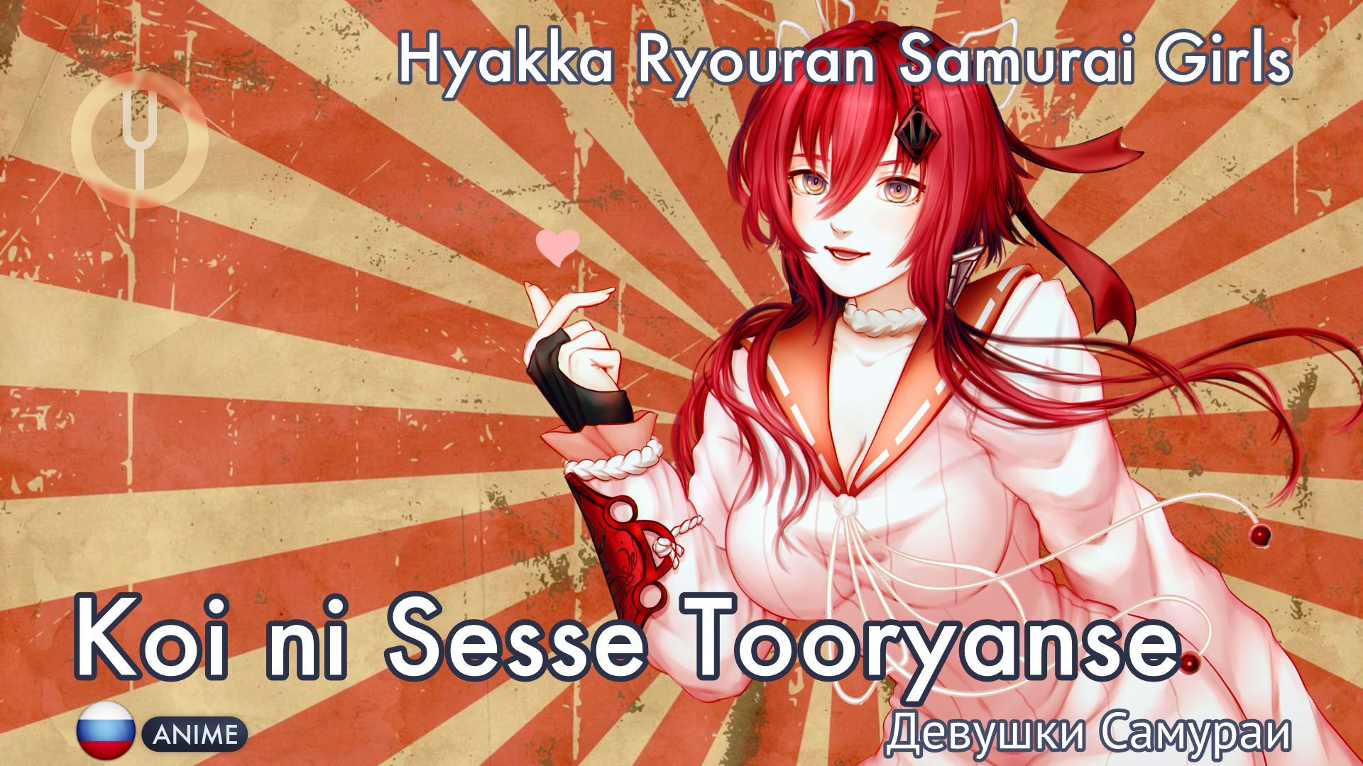 Koi ni Sesse Tooryanse - Onsa Media