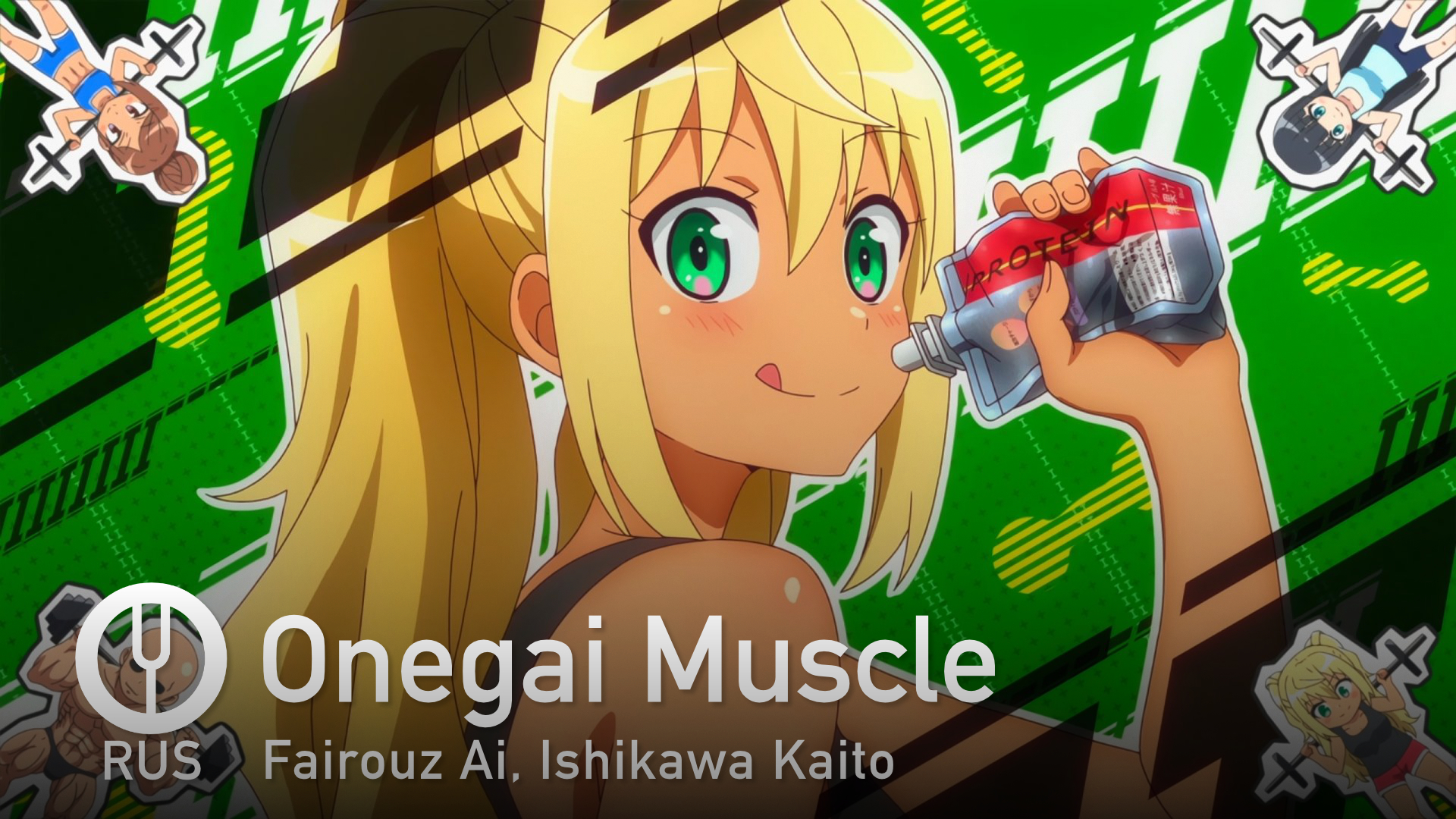 Onegai Muscle - Onsa Media
